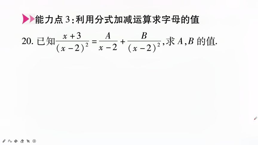 八年级数学考点讲解,利用分式加减运算求字母的值