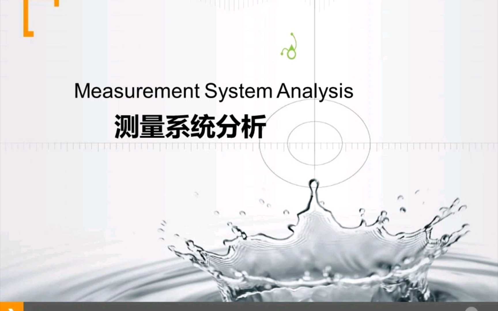 测量系统分析干知识