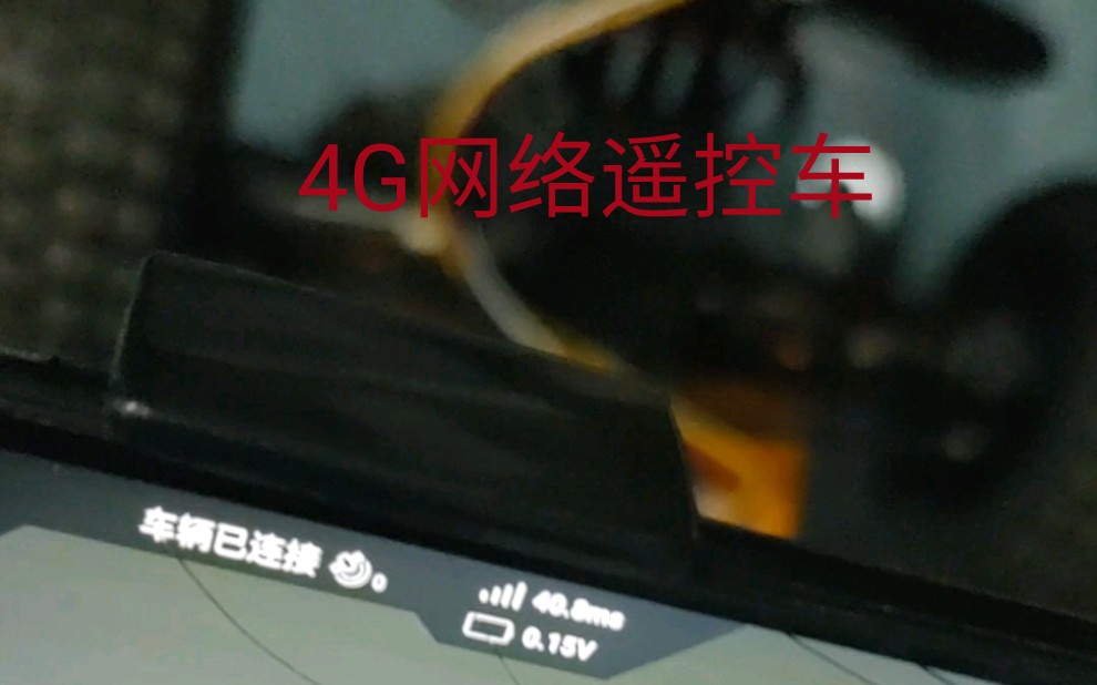 体验酷安大佬的4g网络遥控车模块,gps,避障,电量显示都有。