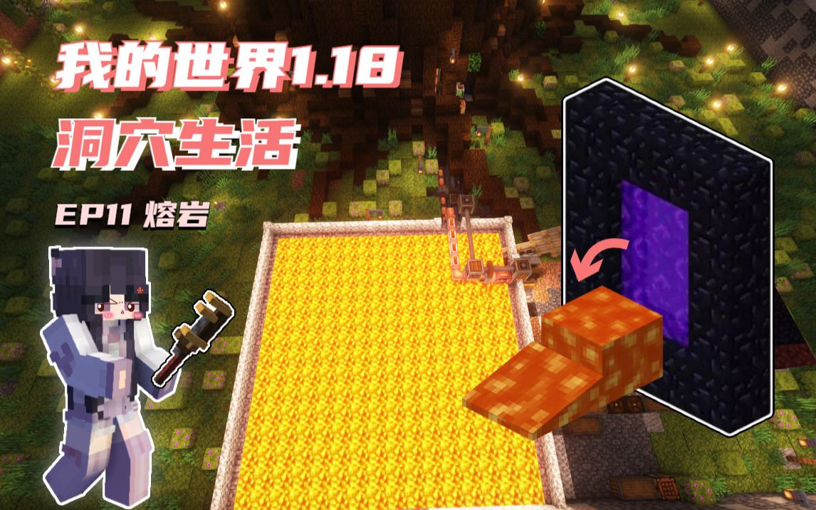 【洞穴与齿轮】EP11:熔岩 · 汲取行星核心到洞窟中