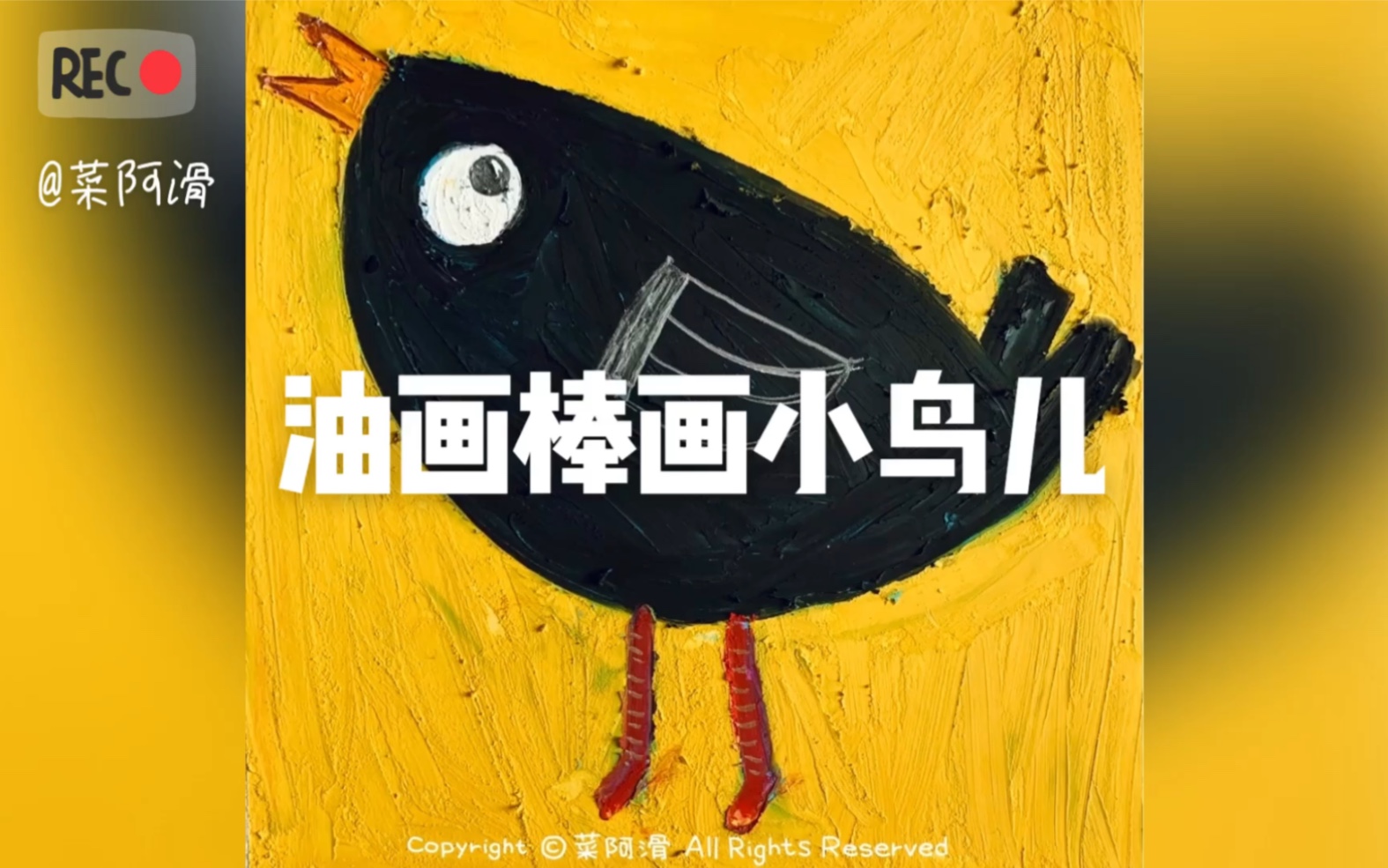 【油画棒】极简动物 油画棒画小鸟 耐看系列 零基础简笔画手绘教程