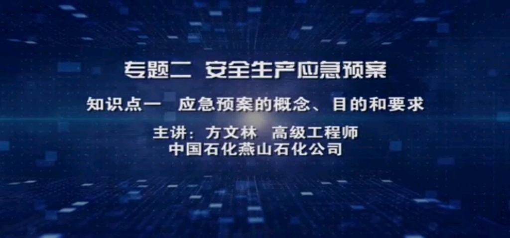 安全生产应急预案1