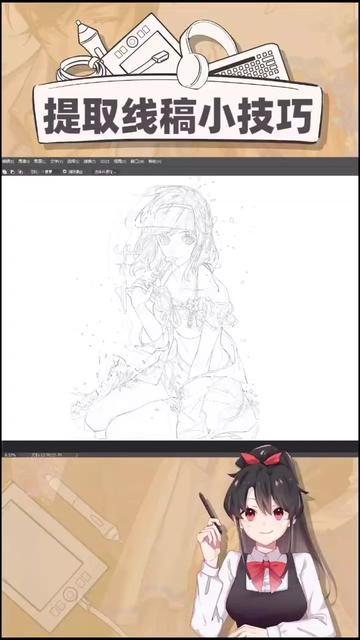 本期教大家在PS提取线稿.