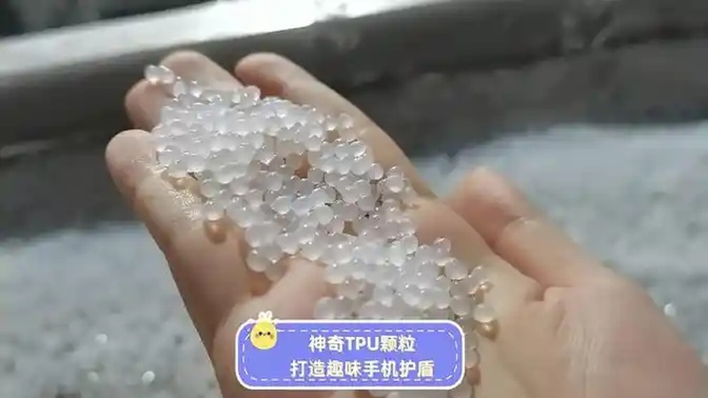 神奇TPU颗粒,打造趣味手机护盾