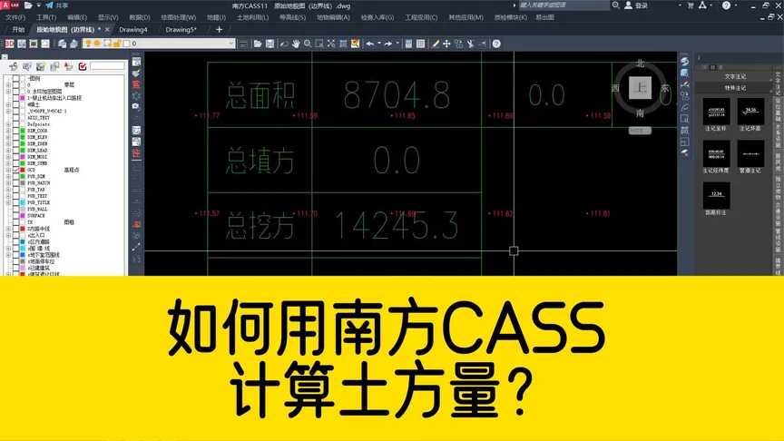 如何用南方CASS软件,快速计算土方量?看完这个视频你就明白了!