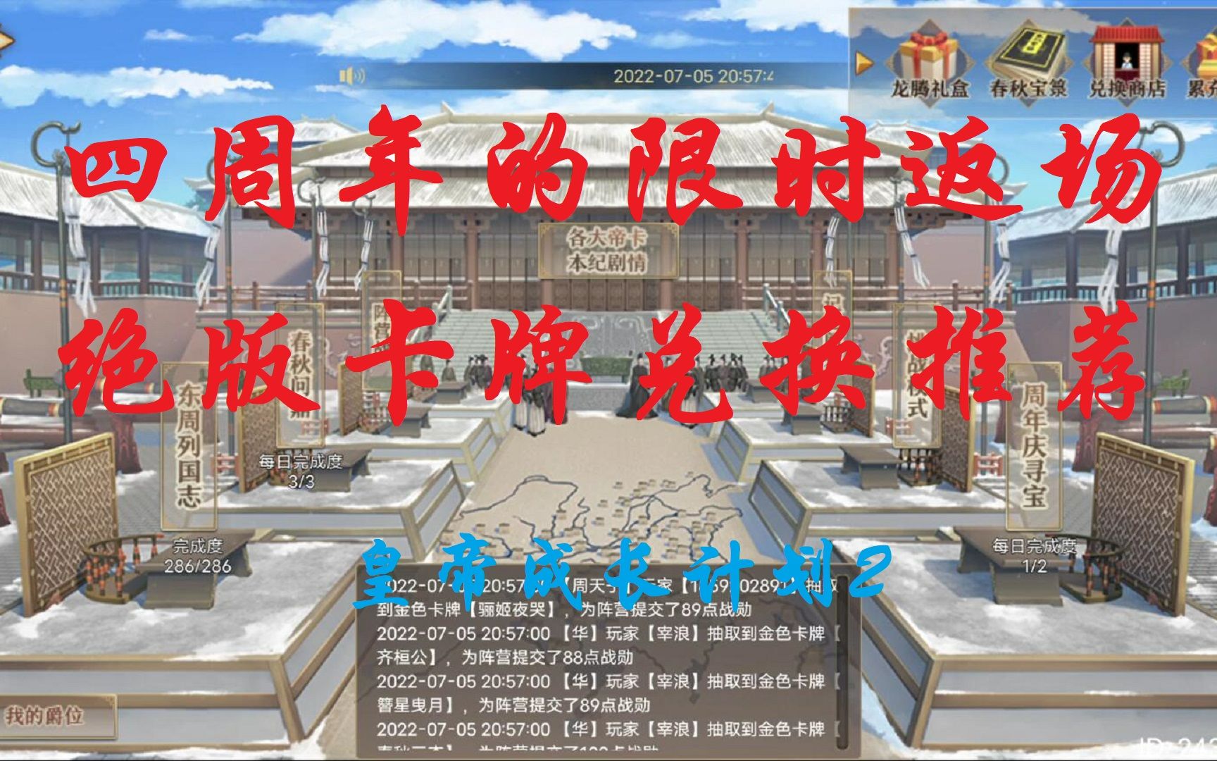 皇帝成长计划2 四周年绝版卡牌兑换攻略,不容错过