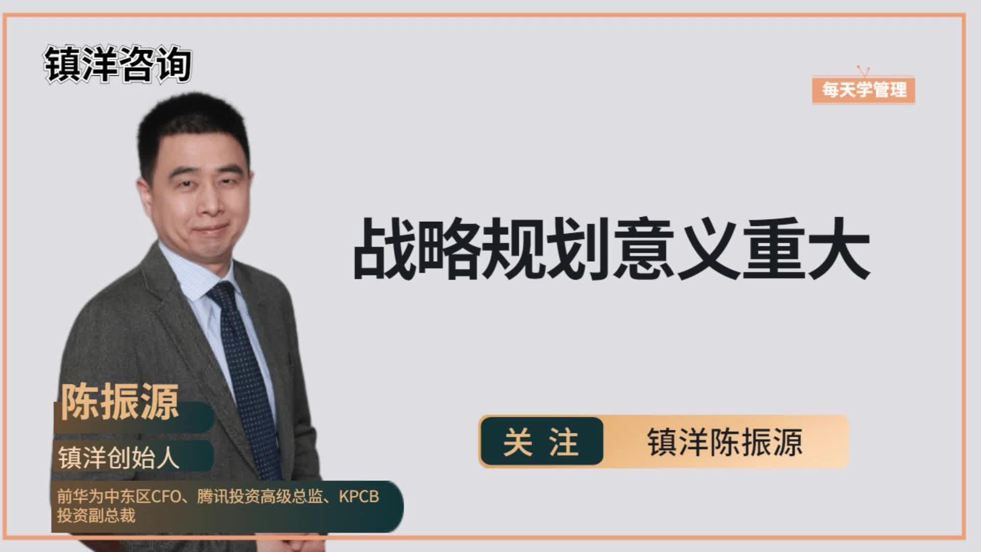 专业,合格,全面的战略规划,对老板,对企业发展,意义重大