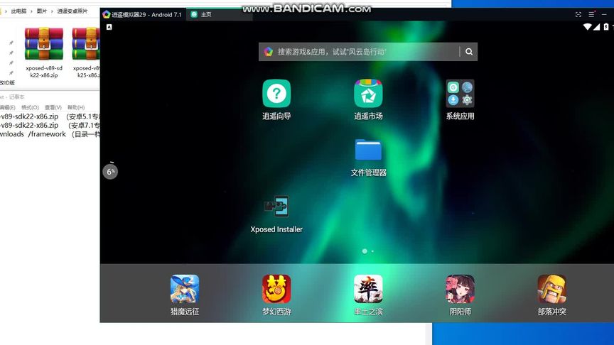 逍遥安卓模拟器 Xposed离线包安装方法