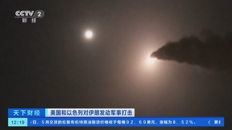 ...和以色列对伊朗发动军事打击 伊朗首都德黑兰多地7日凌晨传出爆炸声