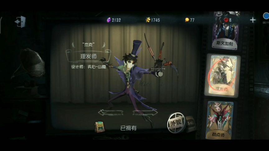 【第五人格】商城良心蓝皮推荐:改一改就是紫皮系列