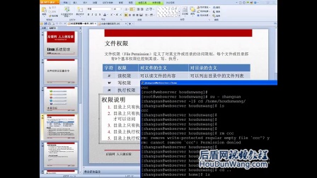 08 Linux文件权限及设置命令(上)