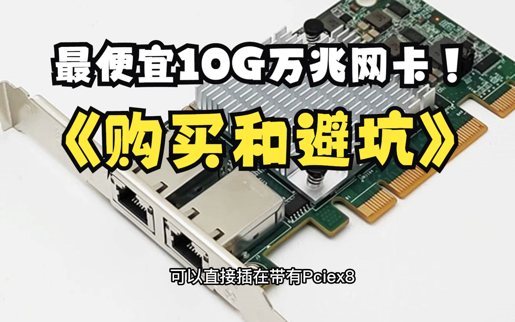 最便宜10G网卡 浪潮x540