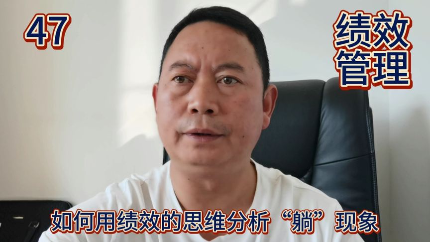 绩效管理:如何用绩效管理的思维分析机关事业单位“躺平”现象?