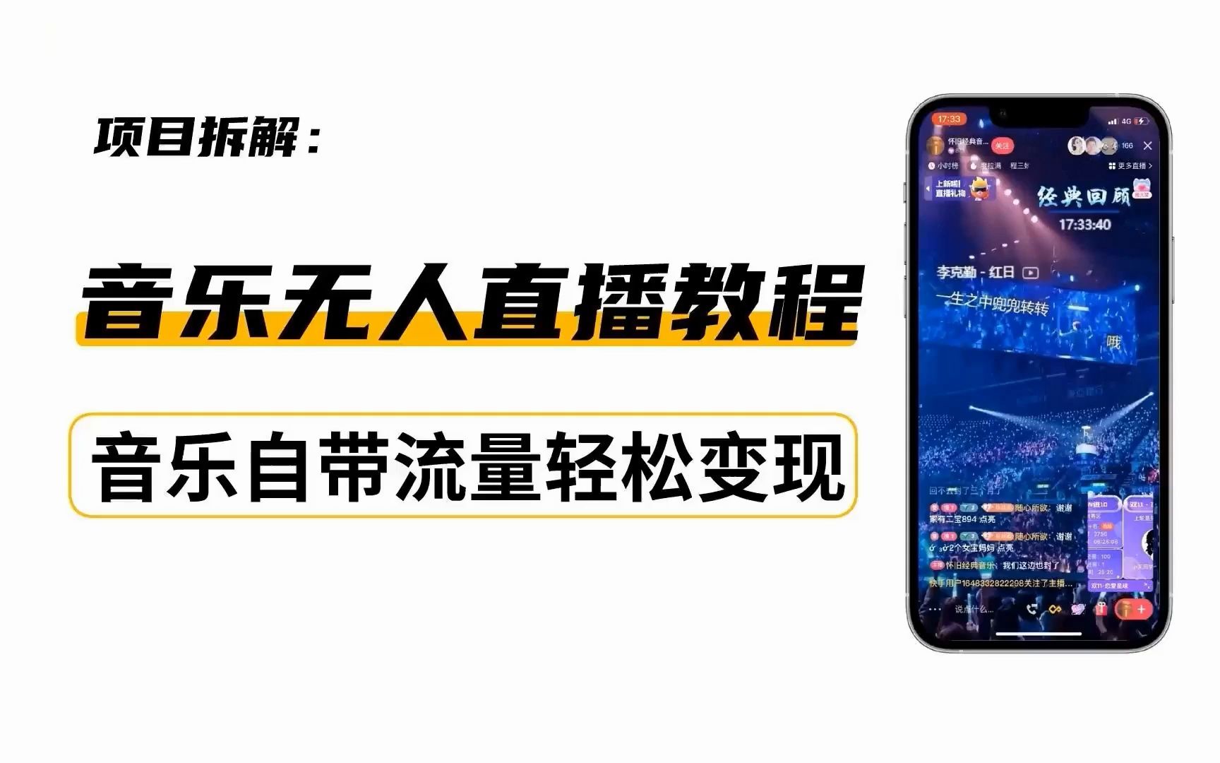 无人音乐直播间怎么弄?24小时无人音乐直播间搭建教程