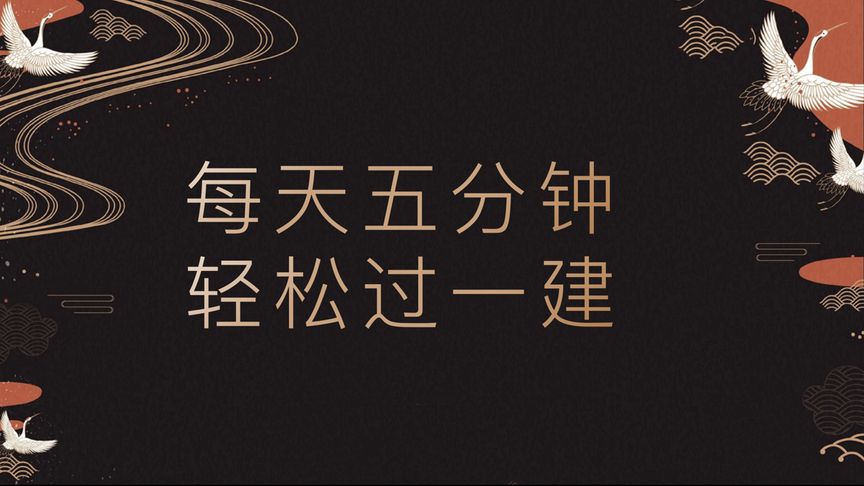 五分钟学会名义利率与有效利率(一建建造师工程经济)