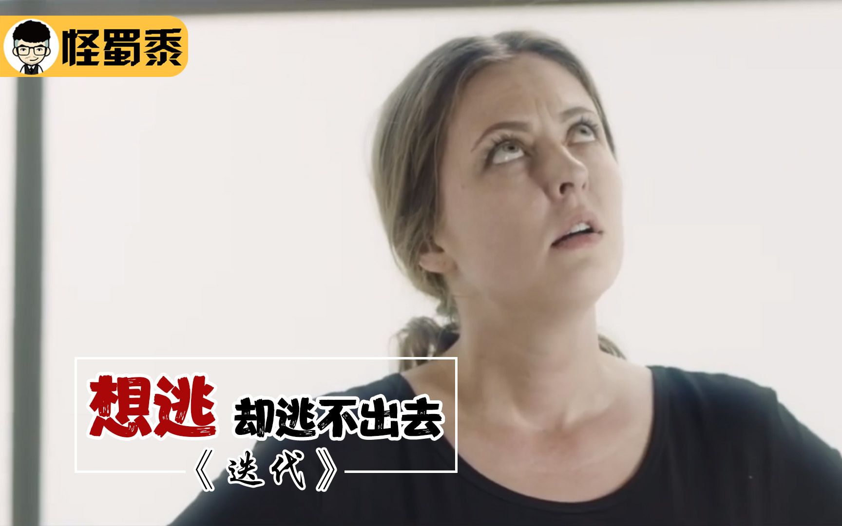女子陷入循环空间,逃离机会只有六十秒,逃不出去只能反复复活