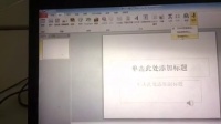 2010版本ppt如何录制声音