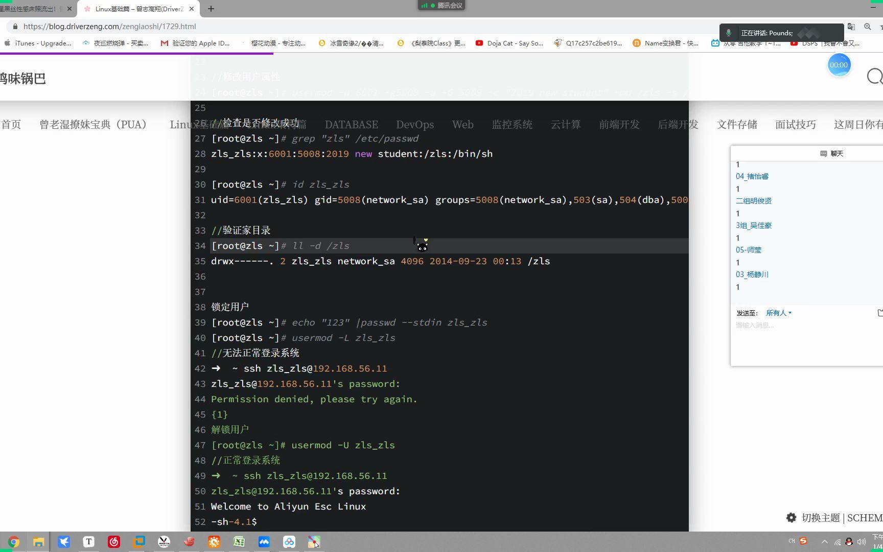 Linux基础049_用户删除命令和查看额外命令