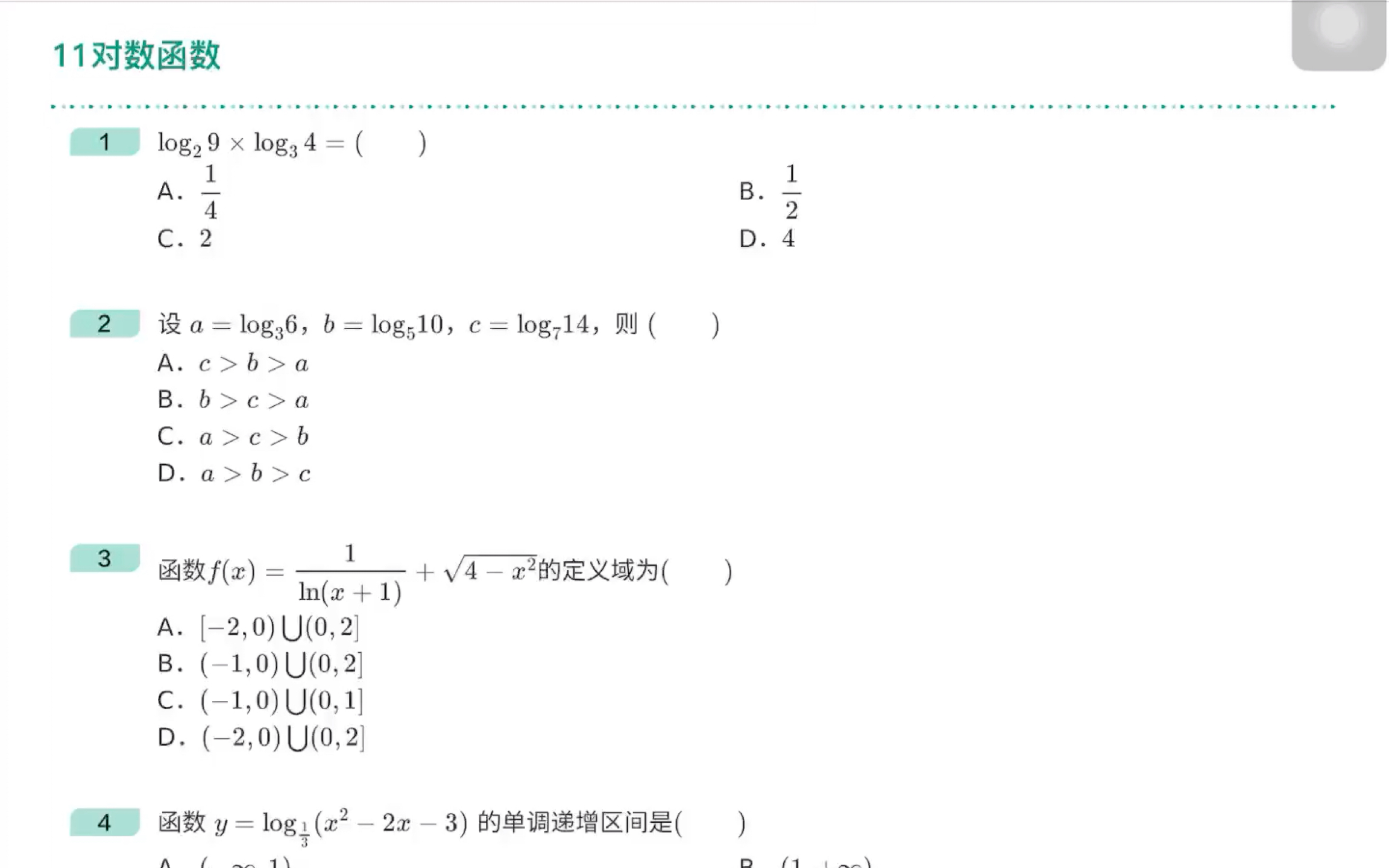 高中数学高一上对数函数题集