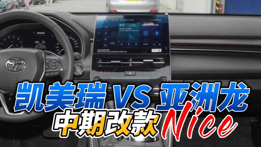 凯美瑞和亚洲龙如何选?先说优点,再说缺点