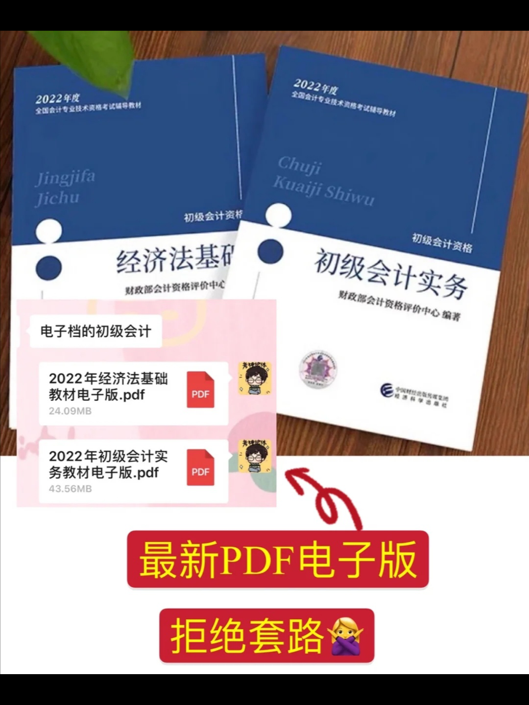 22年初级会计考试,电子教材送送送