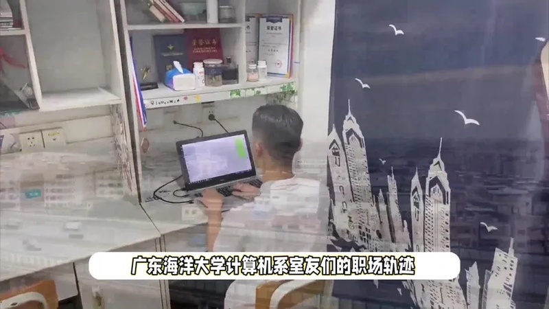 广东海洋大学计算机专业毕业六年,宿舍四人的生活现状!