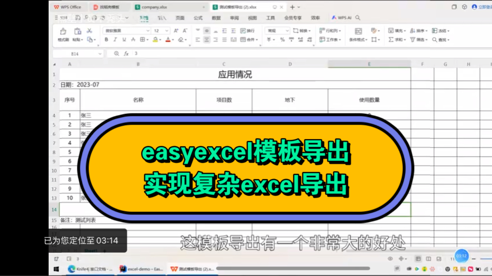 EasyExcel导出之模板导出