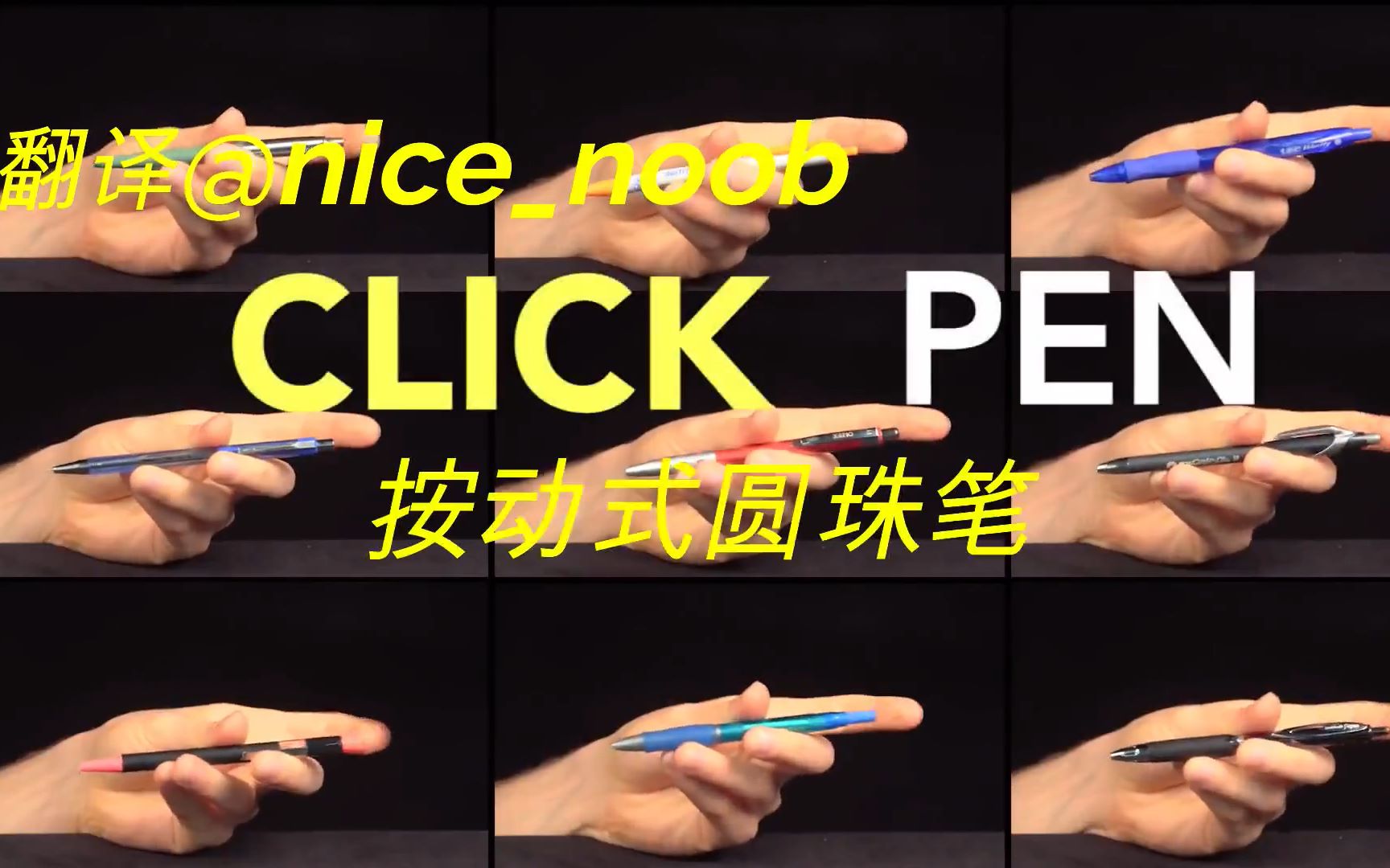 【 Engineerguy】可伸缩圆珠笔的工作原理(中文字幕)