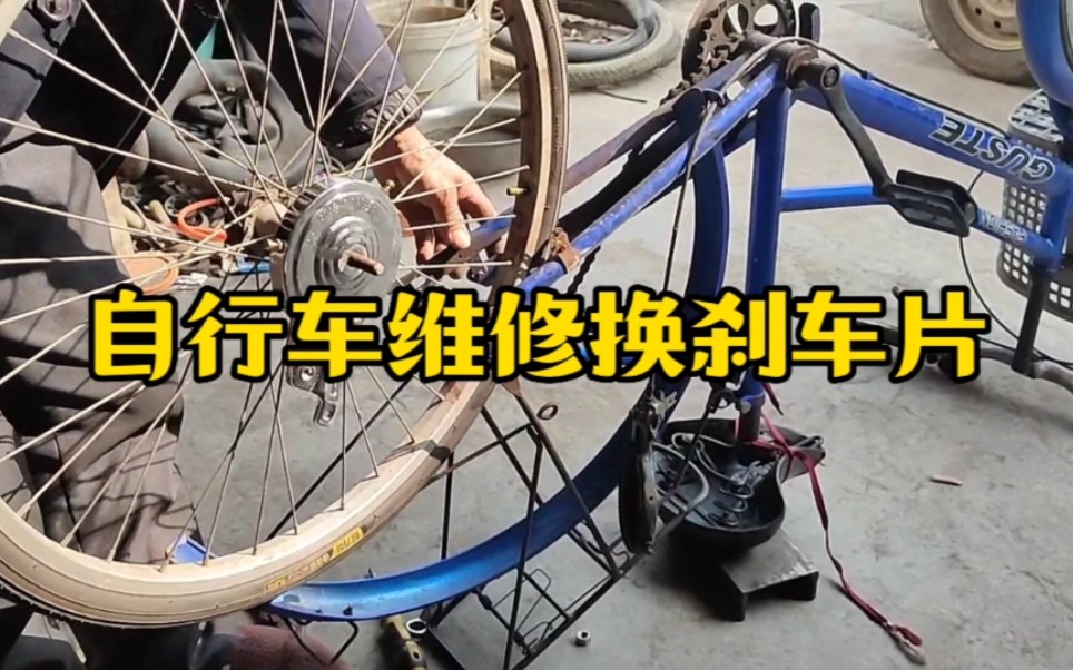 自行车维修二换刹车片详细步骤技巧