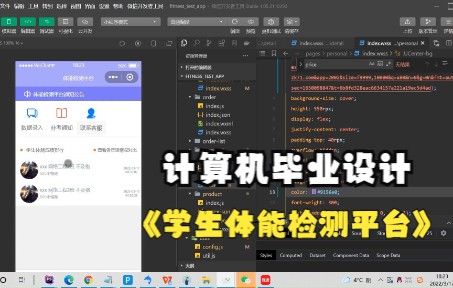 计算机毕业设计之学生体能检测平台 微信小程序开发