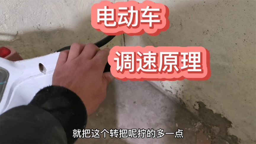 电动车转把是如何调节速度的?工作原理是什么?拆开看看就知道