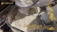 大明名车会所-山参粉