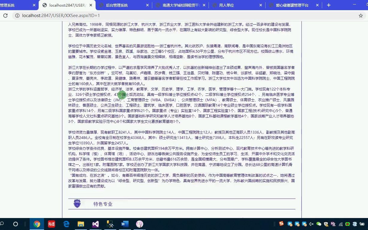 基于net的高考志愿辅助分析系统设计sqlserver程序