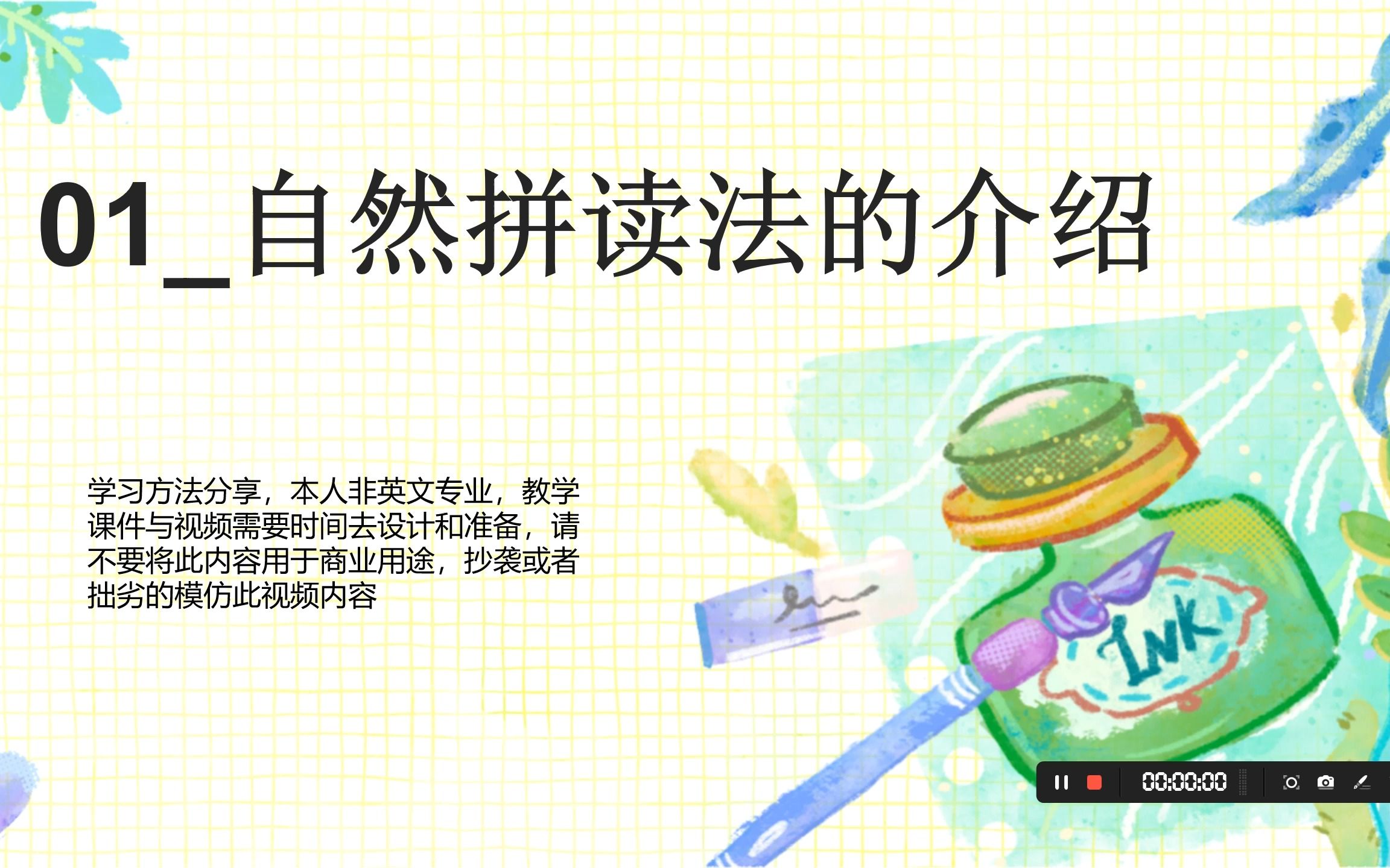 01_自然拼读法入门
