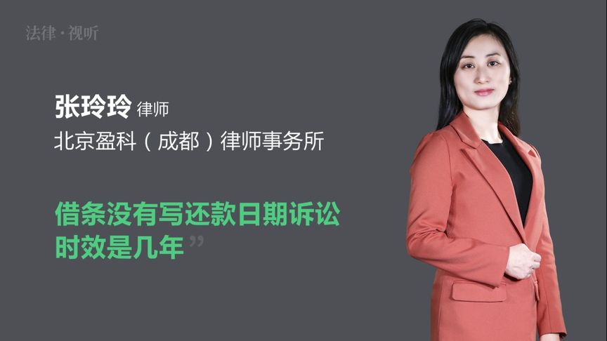 借条没有写还款日期诉讼时效是几年