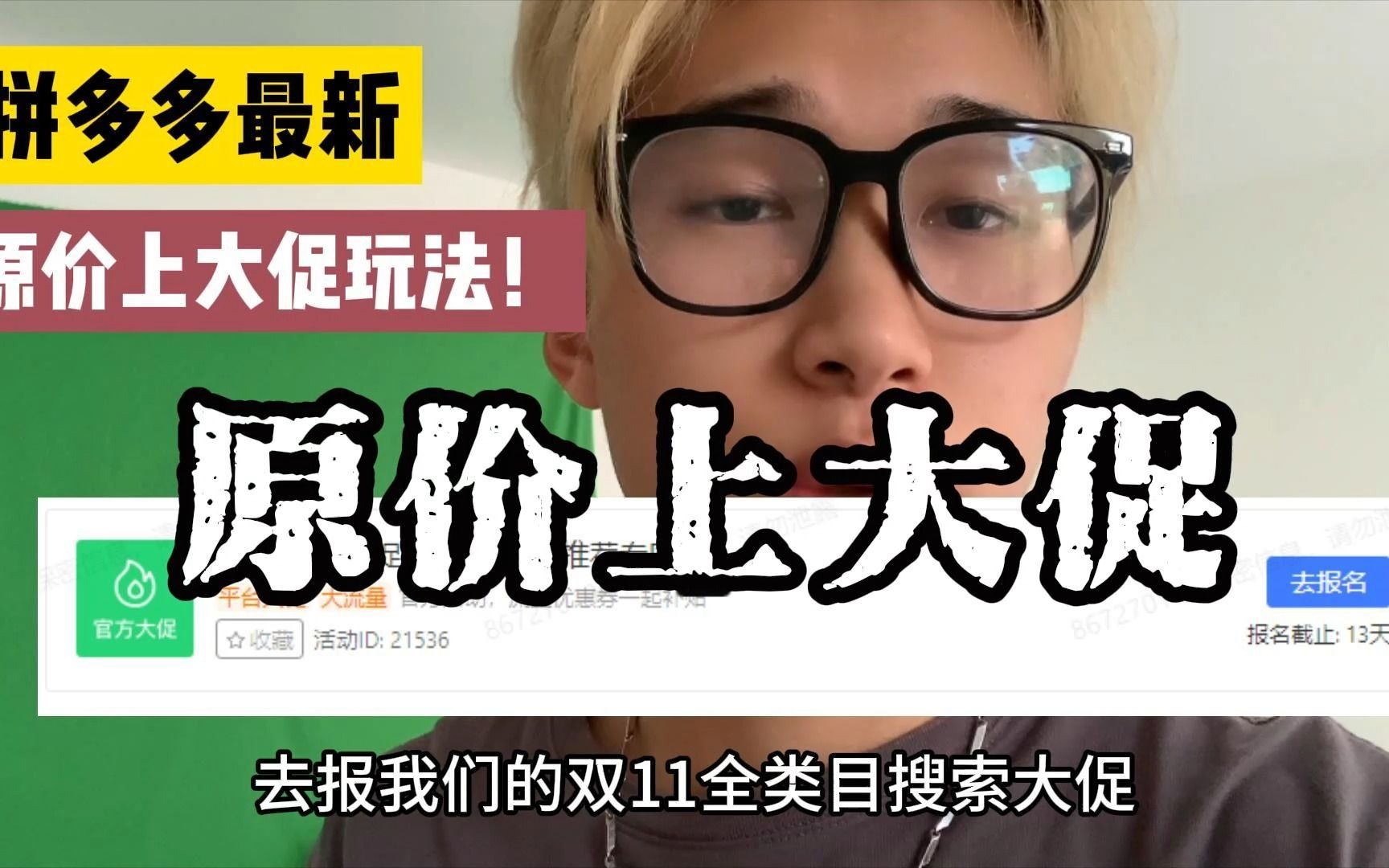 拼多多最新原价上大促玩法,轻松拿到千万大促活动流量!