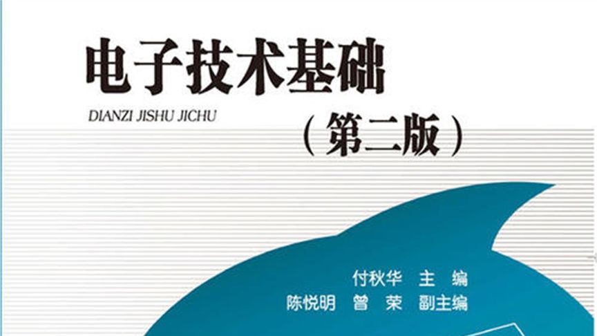 小信号模型法分析共射极放大电路