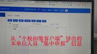 查询本单位内部人员个税年度汇算信息第三步