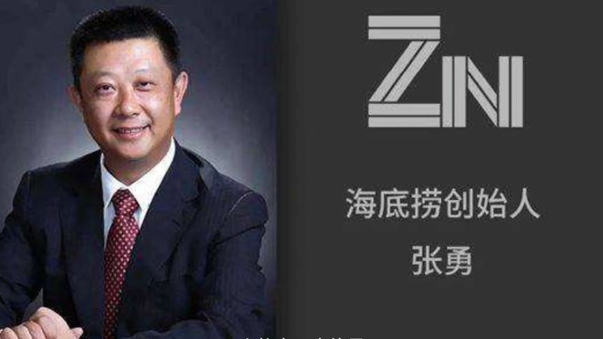 海底捞创始人张勇发家故事,一个技校青年,如何成就庞大火锅帝国