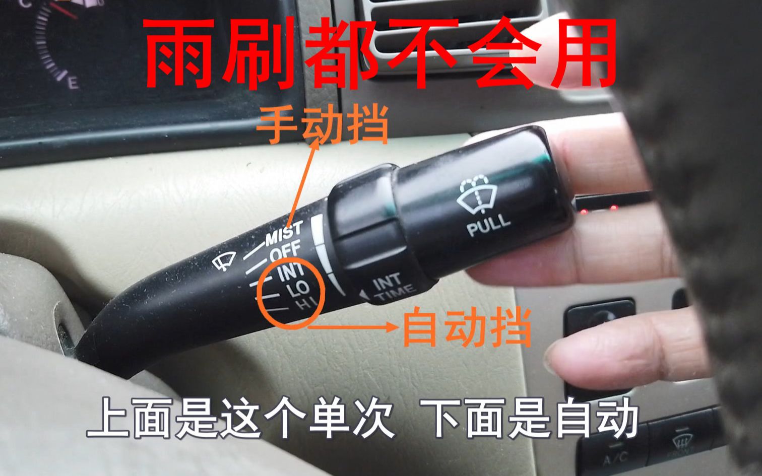 【喵】雨刷隐藏的这个功能很好用,老司机手把手教你,新手一看就明白