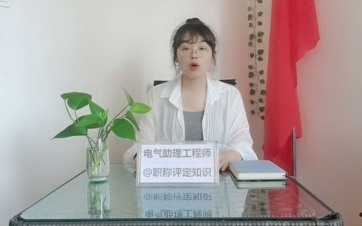 助理电气工程师职称证怎么考?助理电气工程师证报考条件【快程教育】