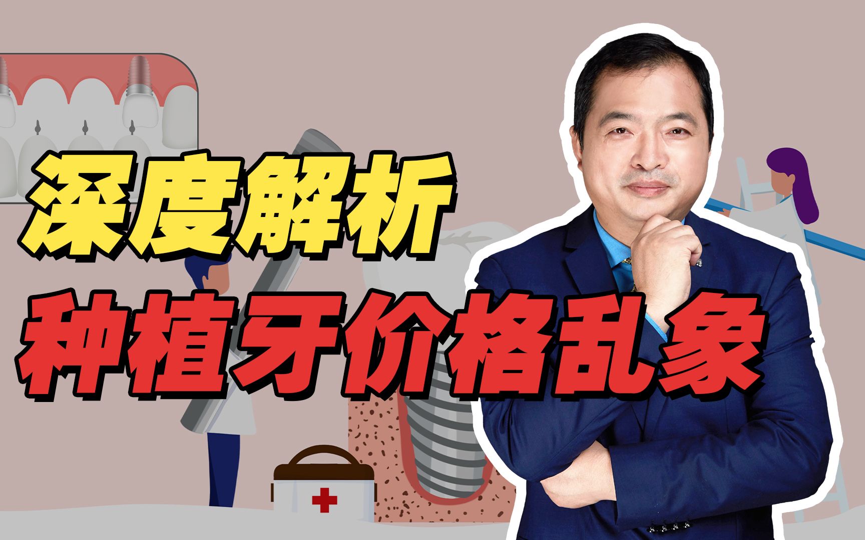 为什么有的门诊之间种植牙价格差距如此之大?