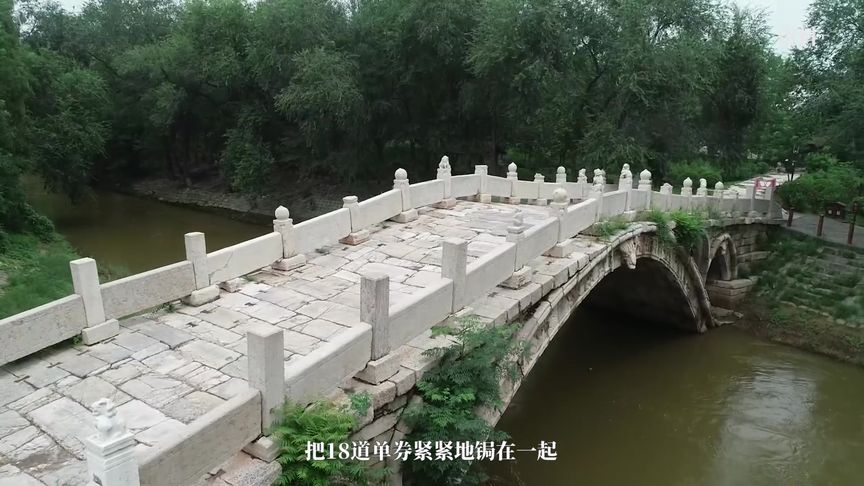 《邯郸档案》第44期——赵州桥的姊妹桥弘济桥