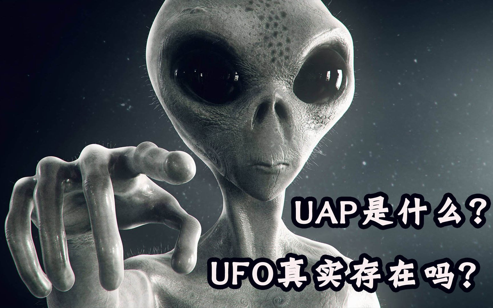 新片推荐《UFO绝密档案:解密》,从各方面解读UFO报告,以及外星人...