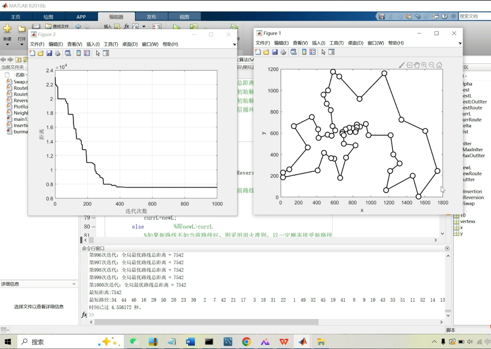 模拟退火算法求解旅行商问题Matlab代码