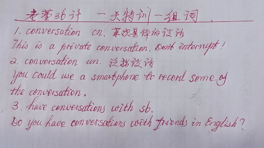 特训conversation的三种用法比较