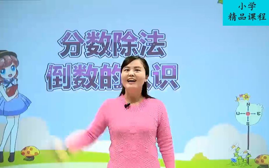 小学数学:倒数的认识,学会考试不丢分