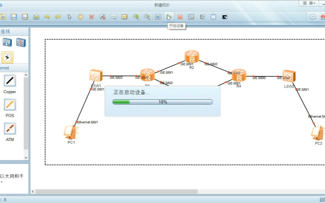 华为eNSP 实验四 ospf动态路由配置(四台路由器+两台交换机+两台主机)