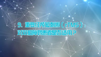 重复经颅磁刺激(rTMS)对双相障碍患者是否适用?