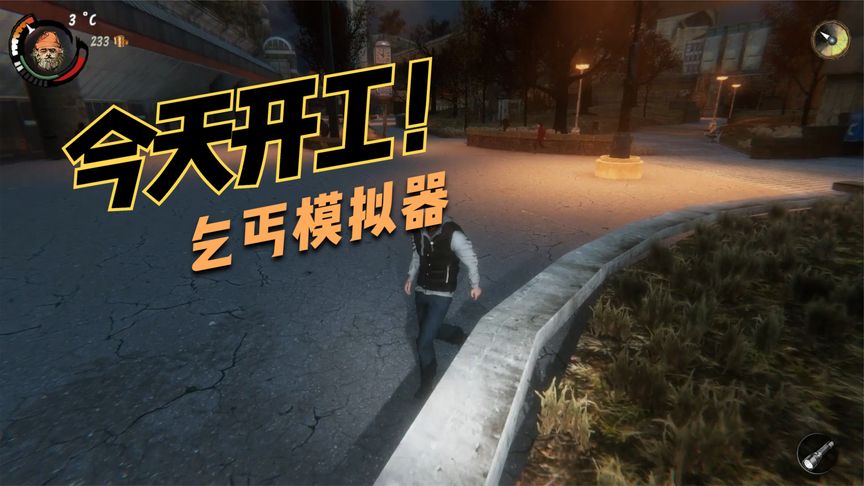 乞丐模拟器赚钱还是赚钱